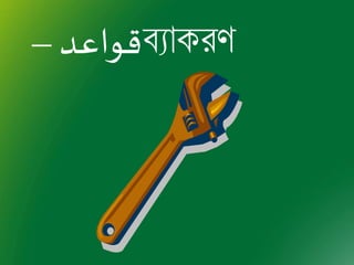 2b plurals bangla | PPTX