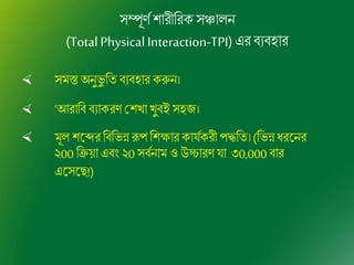 2b plurals bangla | PPTX