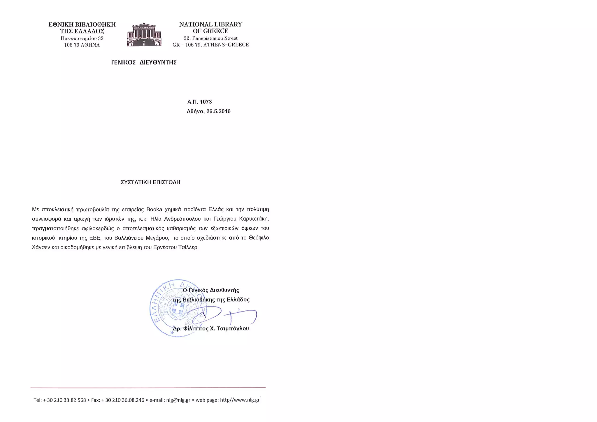 εθνικη βιβλιοθηκη της ελλαδος | PDF