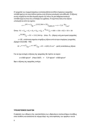 ανελκυστηρας | DOCX
