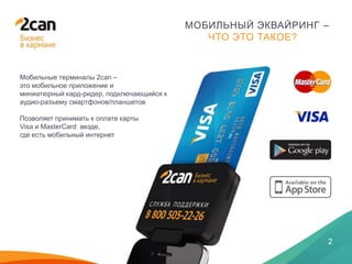 2can presentation ecommerce(final) | PPTX | Credit Cards | Personal Debt