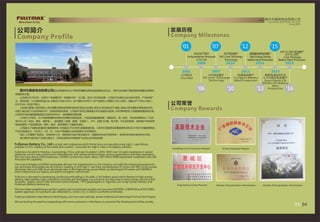 Brochure-Fullymax Battery Co., Ltd-2016.compressed | PDF