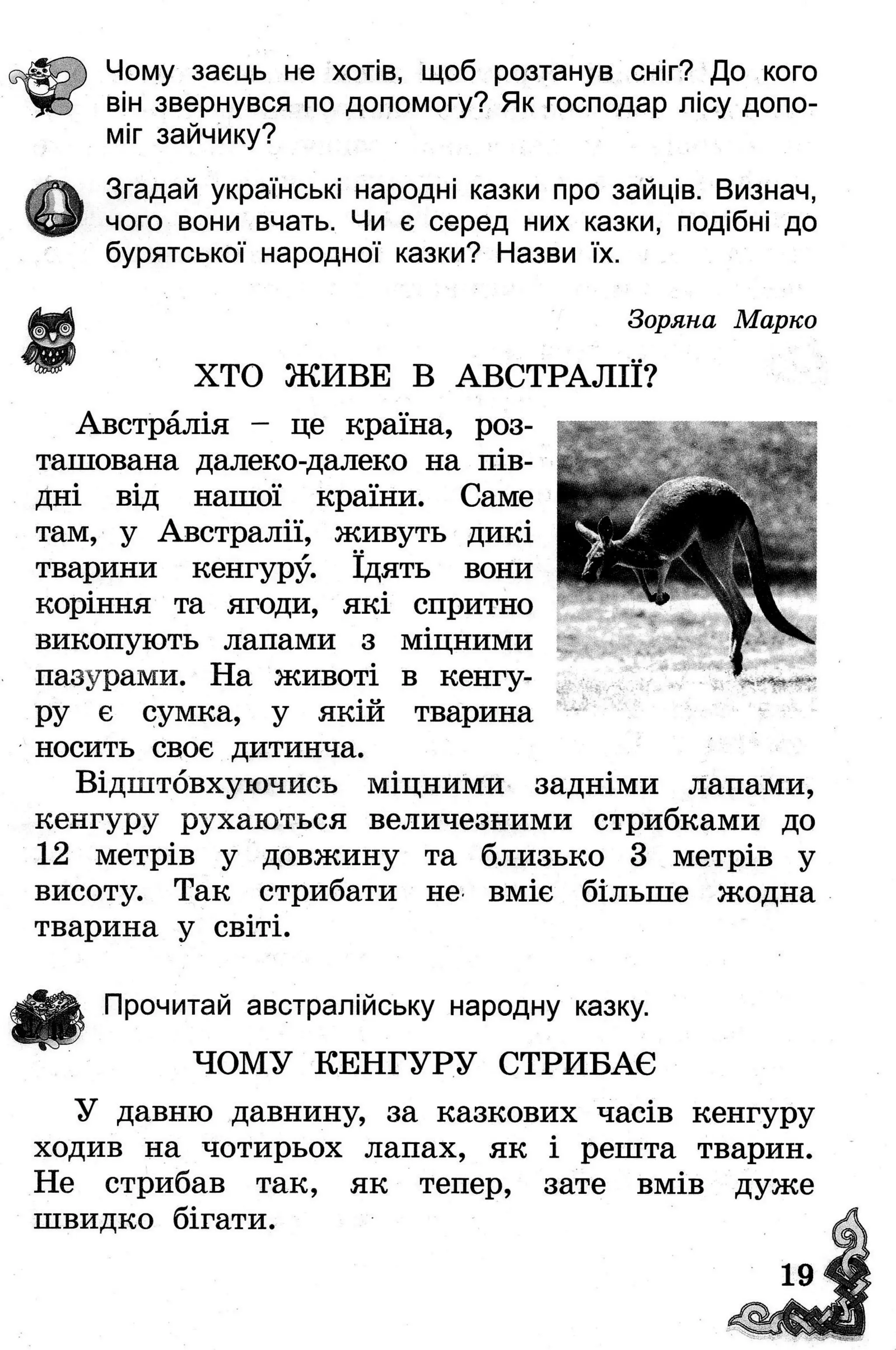Книжкова країна. 2 клас | PDF