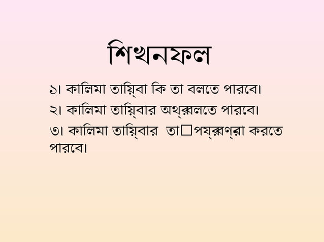 class 6 kalima tayeba | PPT