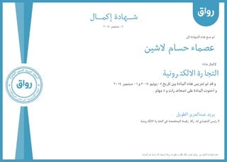 E-Commerce Course Certificate | PPT