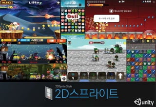 Unity2D 소개 | PPT