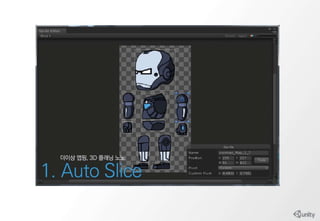 Unity2D 소개 | PPT