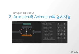 Unity2D 소개 | PPT