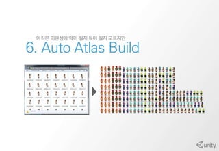 Unity2D 소개 | PPT