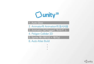 Unity2D 소개 | PPT