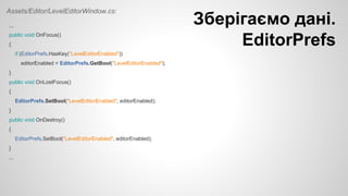 Gamedev Mixer. Лев Лукомський "Розробка власного 2D-редактора рівнів на Unity" | PDF