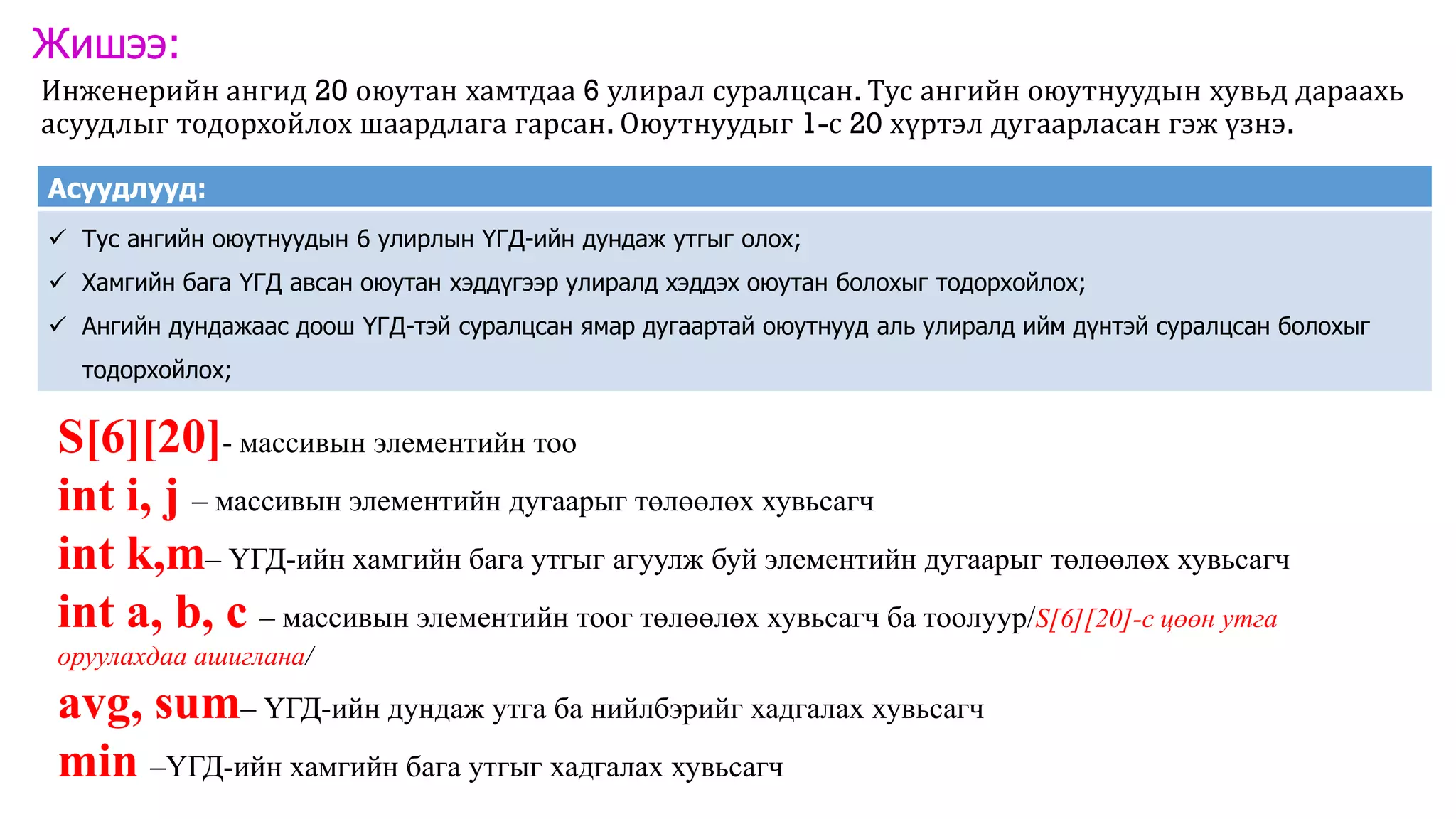 2d-array-func-min-avg-10-2-lab.pdf