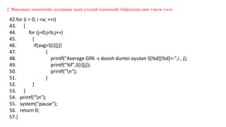 2d-array-func-min-avg-10-2-lab.pdf