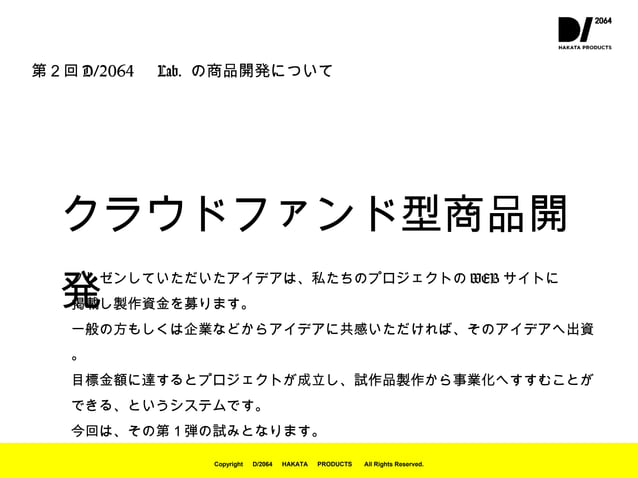 第2弾d2064 lab.事前資料 | PPT