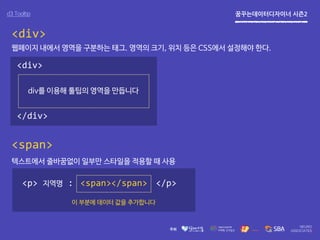 [week17] D3.js_Tooltip | PPT
