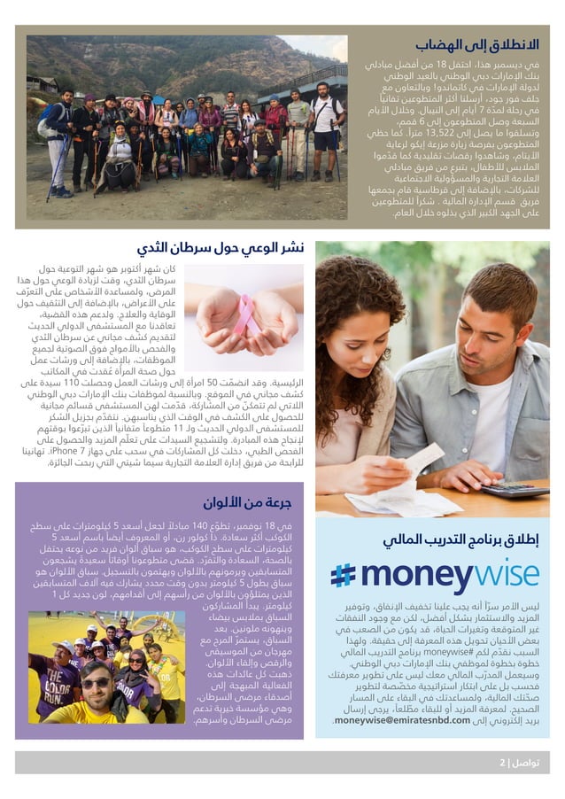 CSR_Newsletter_2016_Q4_Ar_Jan29_1_Final | PDF