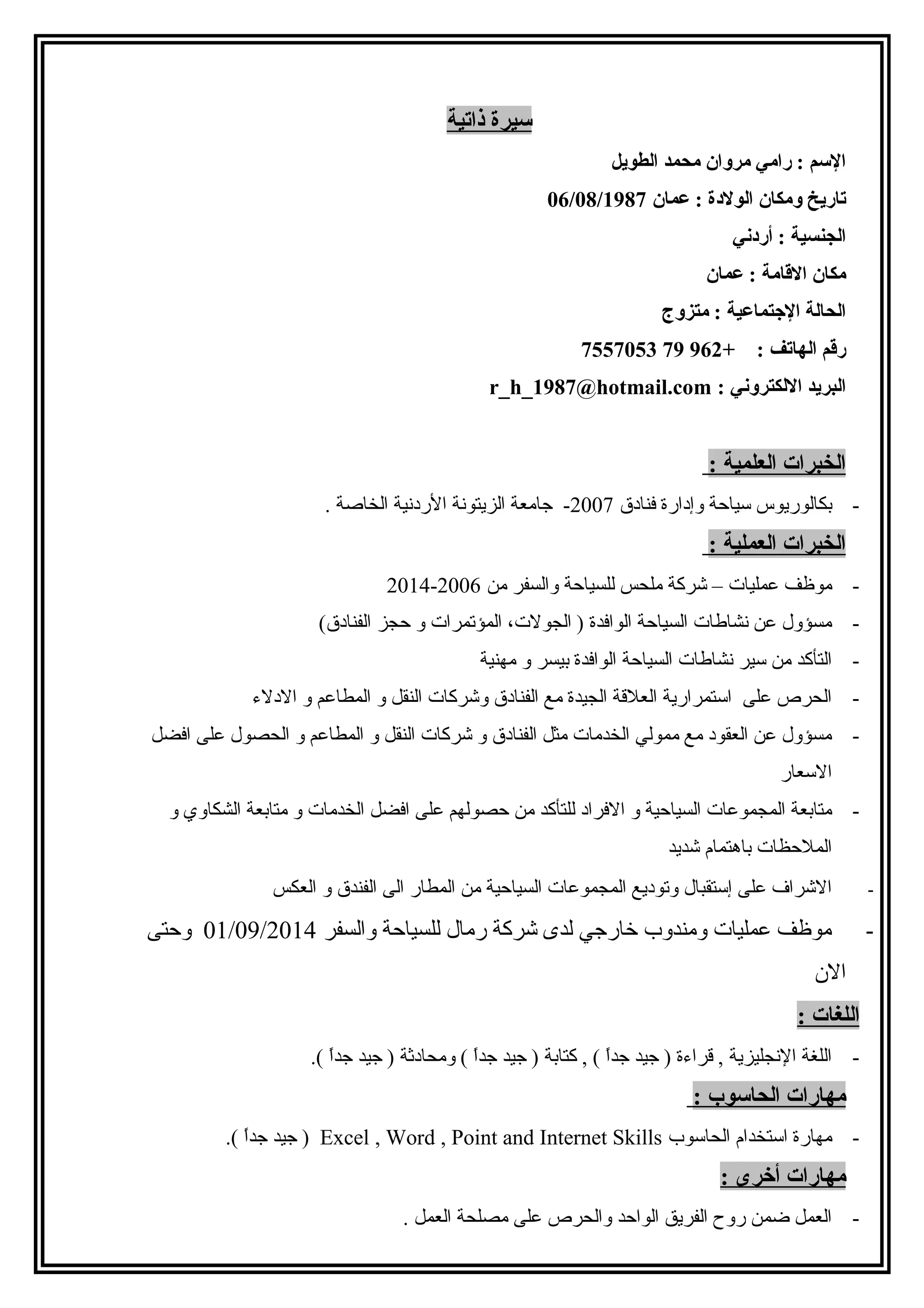Rami Tawil CV 2 | PDF