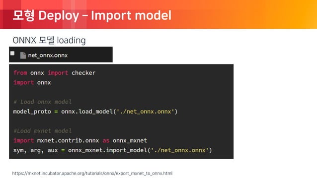 Apache MXNet/Gluon으로 쉽고 빠르게 구현하는 딥러닝 (정승환, SK텔레콤) :: AWS DevDay 2018 | PPT