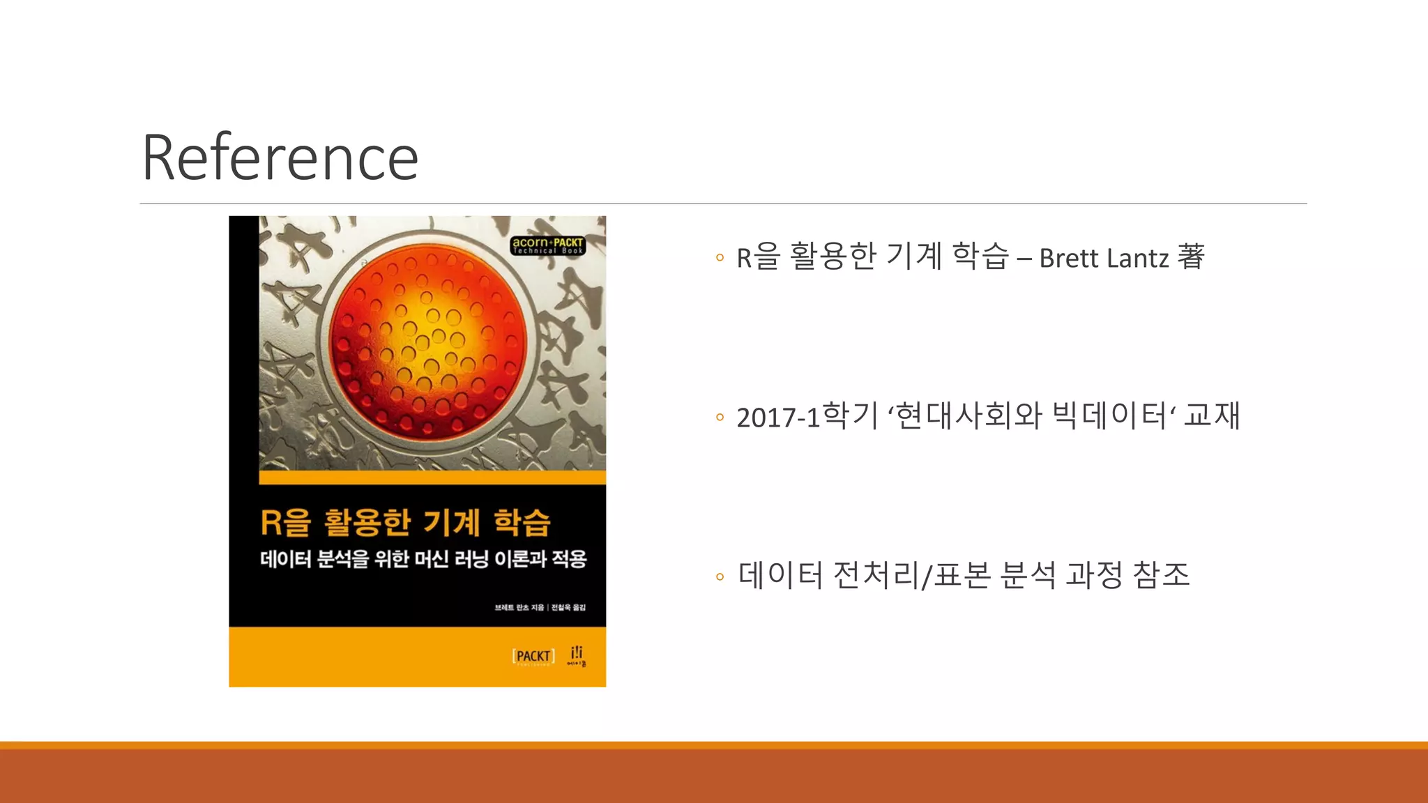 Deep Neural Network | PPT