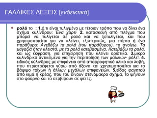 ΓΛΩΣΣΙΚΟΣ ΔΑΝΕΙΣΜΟΣ [1] | PPT