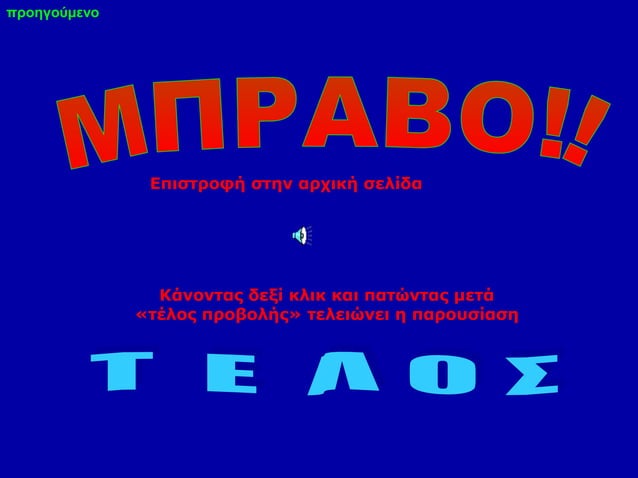 2eteroptoti onomatiki prosdior | PPT