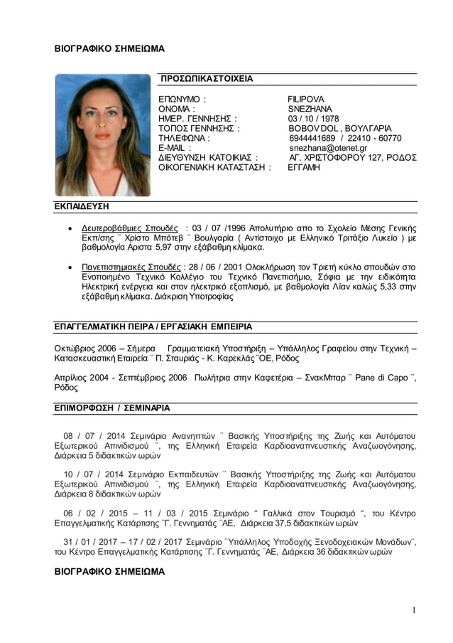 ΒΙΟΓΡΑΦΙΚΟ ΣΗΜΕΙΩΜΑ | PDF