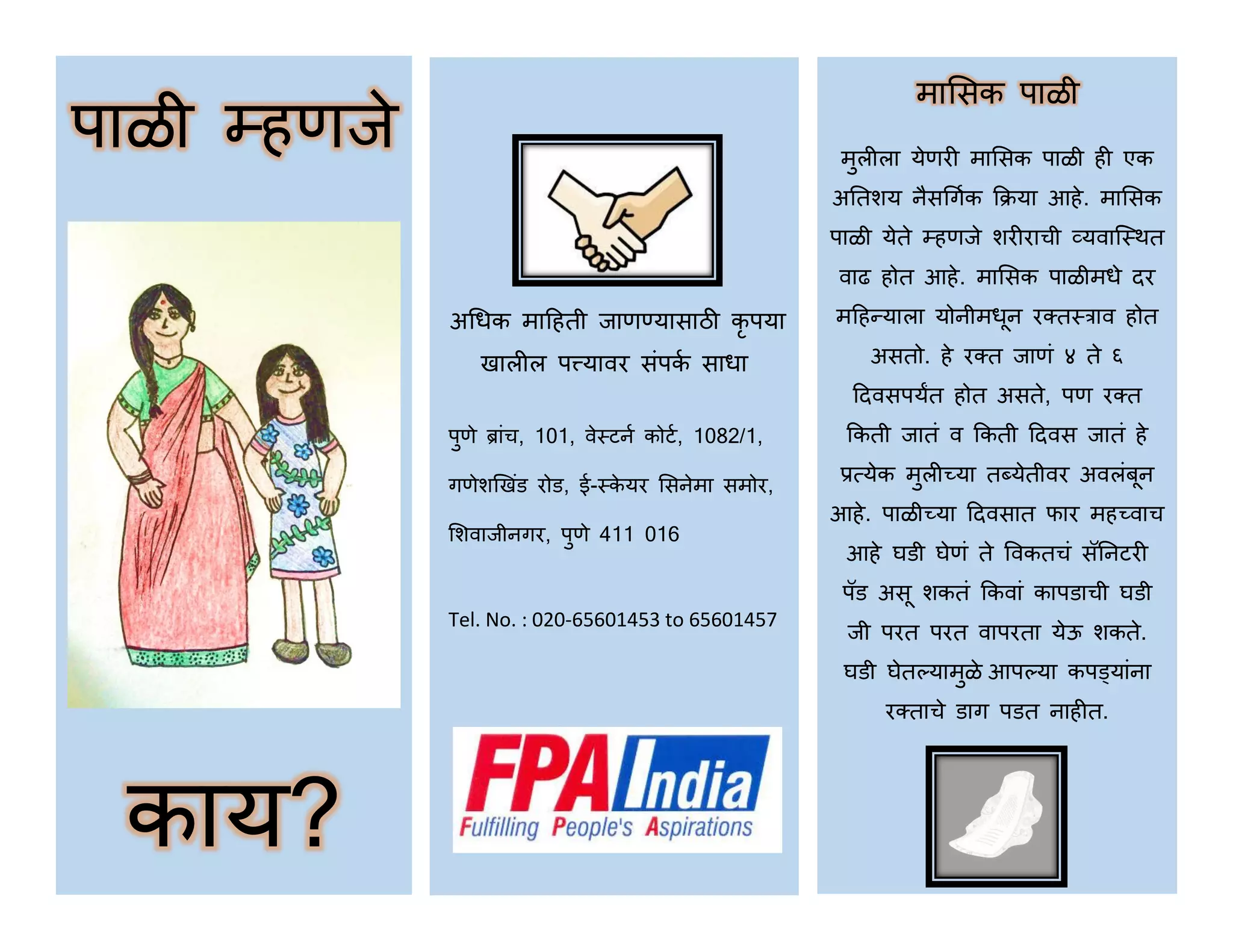 brochure for fpa | PDF
