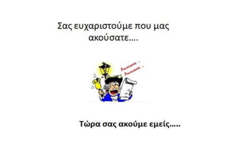 ΚΑΛΗ ΠΡΑΚΤΙΚΗ_2014-2015 | PPT