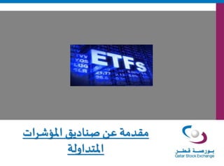 ETFs Awareness_Advanced | PPTX