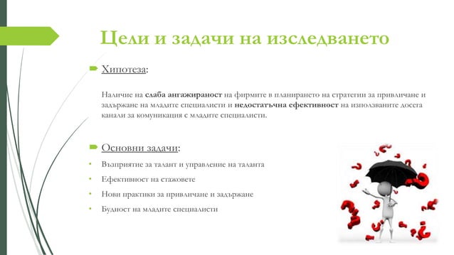 Zashtita_mag_teza | PPT