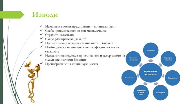 Zashtita_mag_teza | PPT