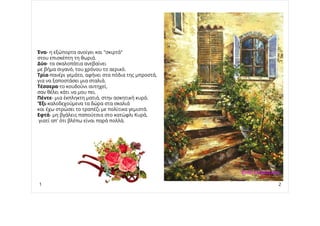 Η Σαρακοστή | PPT