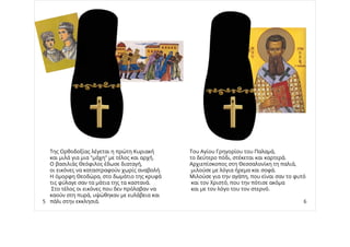 Η Σαρακοστή | PPT