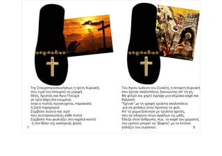 Η Σαρακοστή | PPT