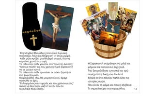 Η Σαρακοστή | PPT