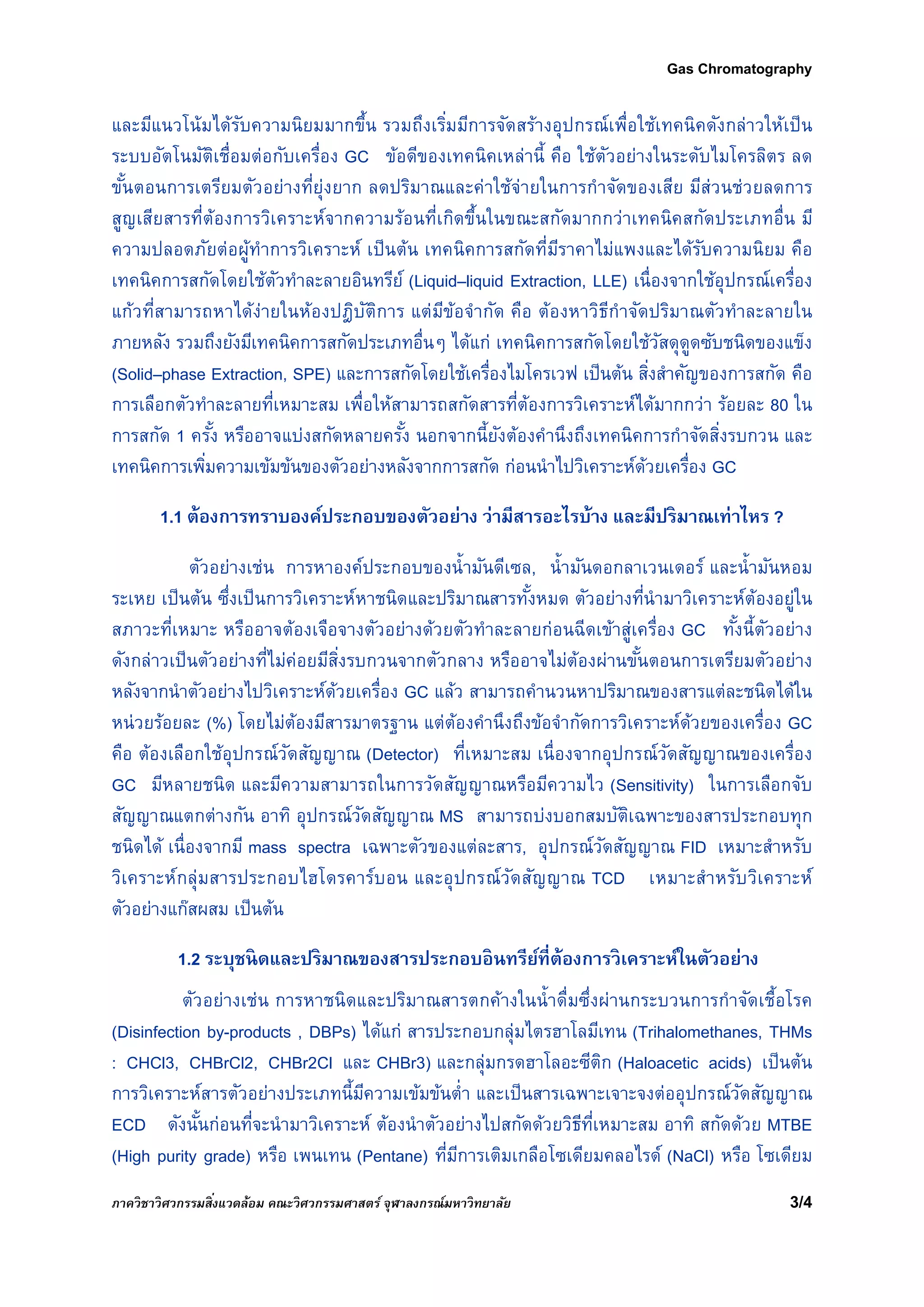 2 สิ่งสำคัญก่อนใช้เครื่อง GC | PDF
