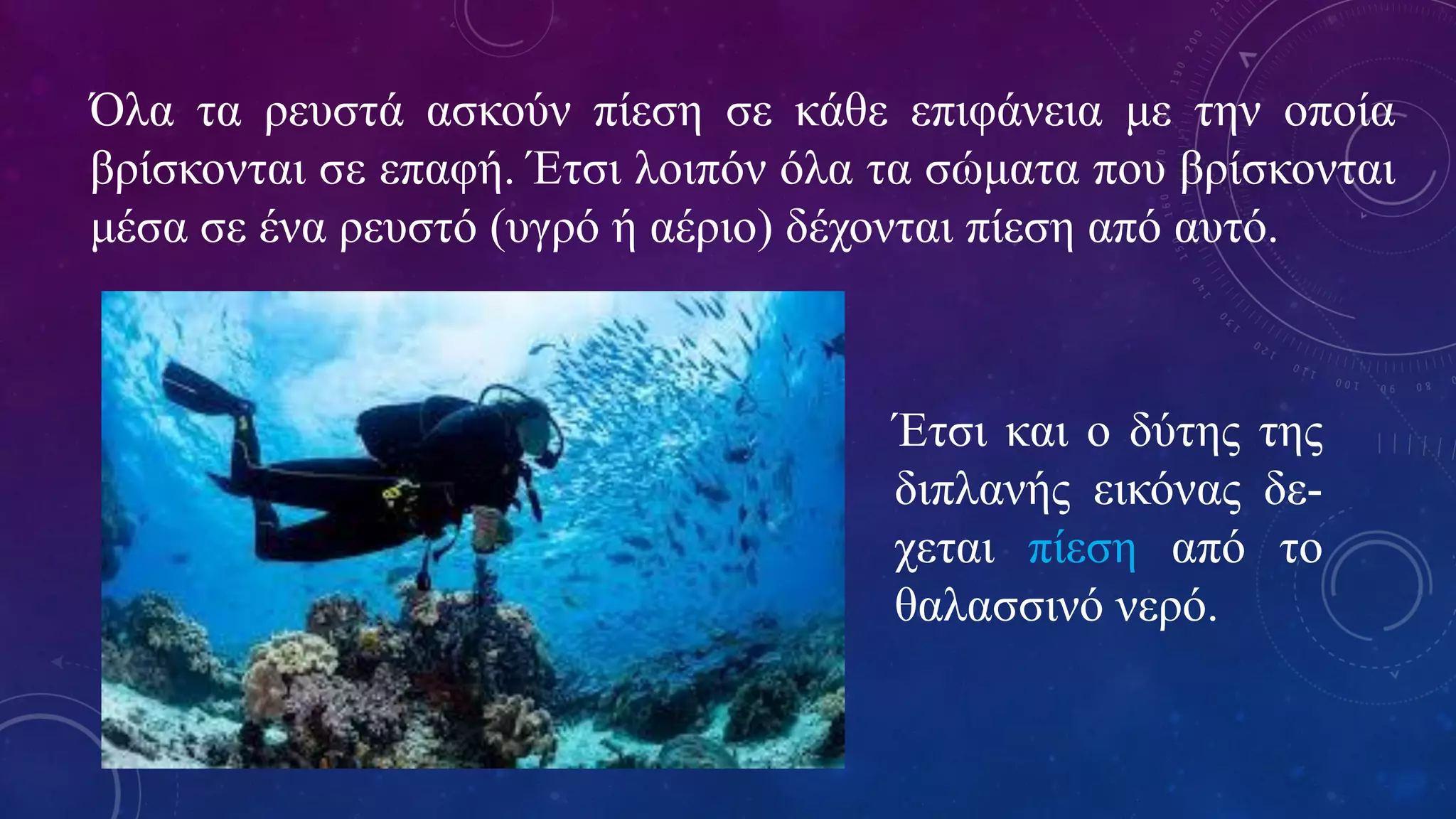 ΠΙΕΣΗ | PPT | Free Download