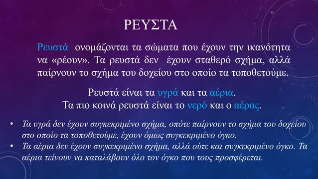 ΠΙΕΣΗ | PPT