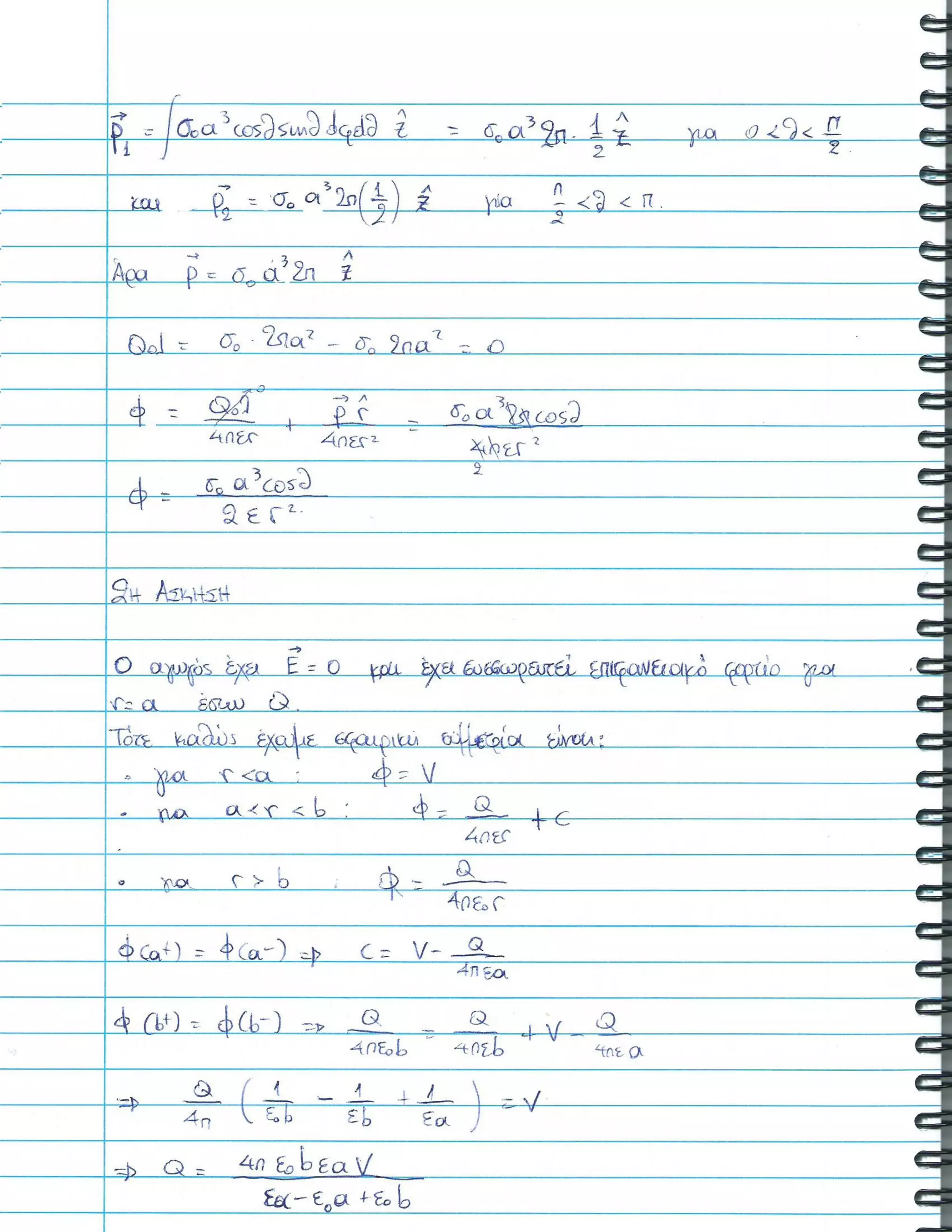 2h askhsh pedia b 2014 15 | PDF