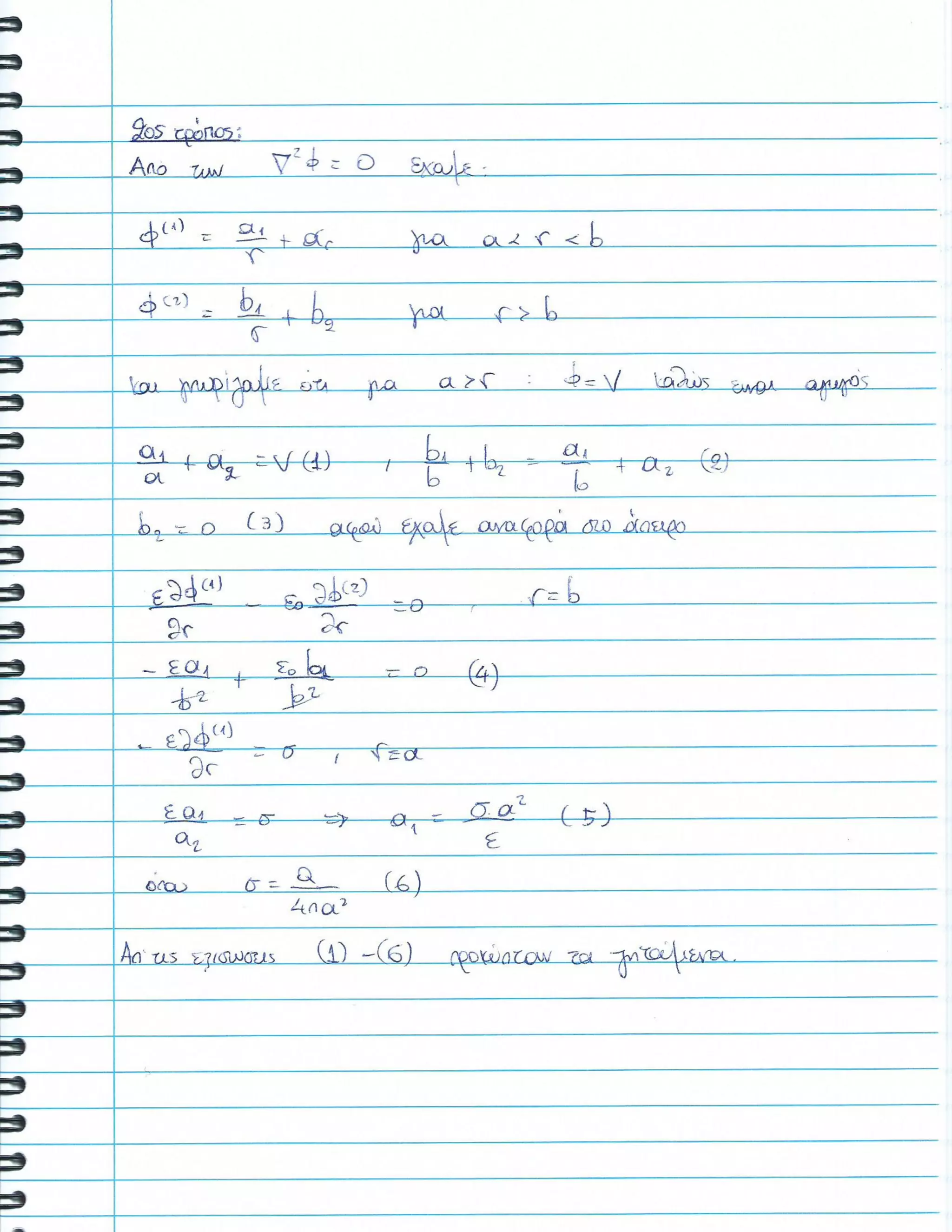 2h askhsh pedia b 2014 15 | PDF