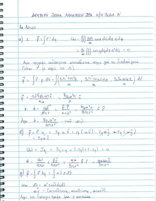 2h askhsh pedia b 2014 15 | PDF