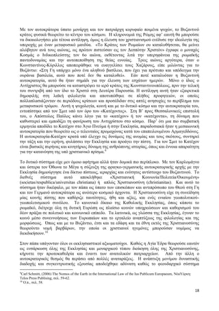 Η ΓΕΩΠΟΛΙΤΙΚΗ ΙΣΤΟΡΙΑ ΤΗΣ ΜΕΣΑΙΩΝΙΚΗΣ ΑΥΤΟΚΡΑΤΟΡΙΑΣ | PDF