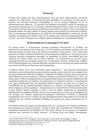 Η ΓΕΩΠΟΛΙΤΙΚΗ ΙΣΤΟΡΙΑ ΤΗΣ ΜΕΣΑΙΩΝΙΚΗΣ ΑΥΤΟΚΡΑΤΟΡΙΑΣ | PDF
