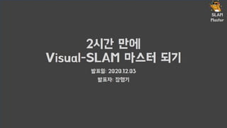 Master Visual-SLAM in 2 hours | PPT