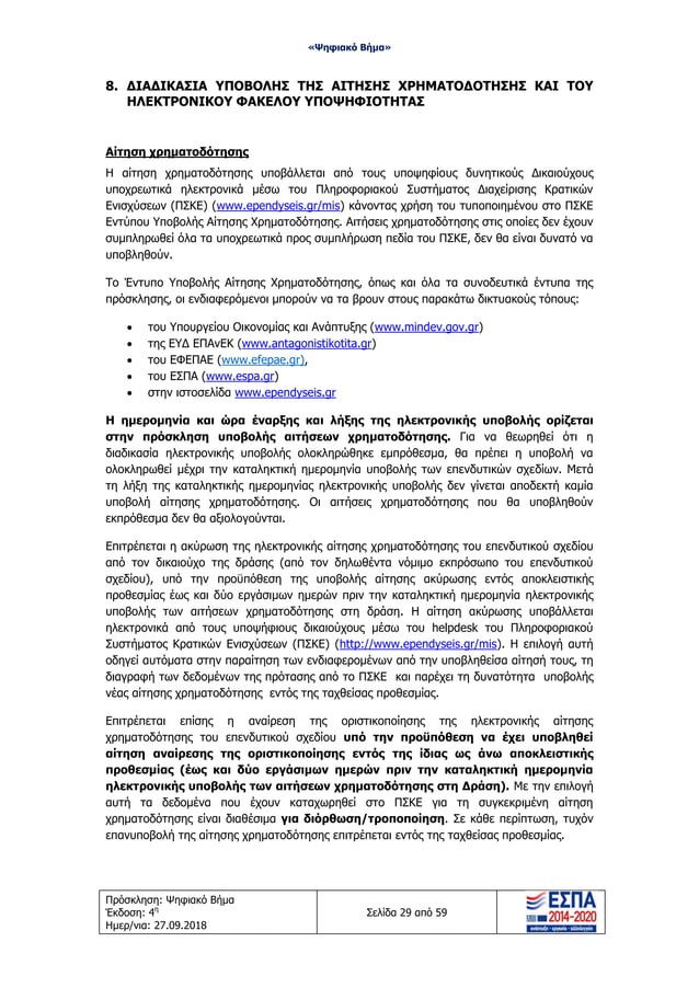 2h tropopoihsh psifiako vima | PDF