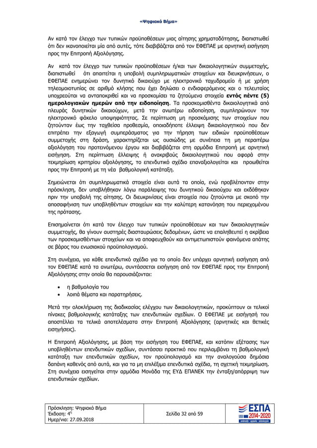 2h tropopoihsh psifiako vima | PDF