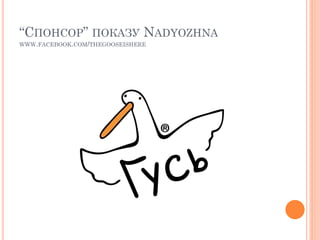 Альона Тудан: “Interview: key points” | PDF