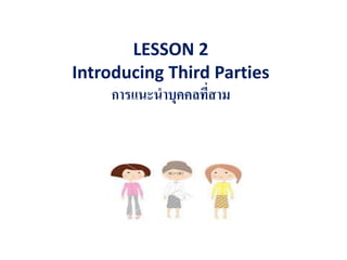 Introducing Third Parties | PPT