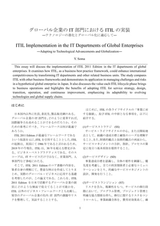 ITIL Implementation in the IT Departments of Global Enterprises ...