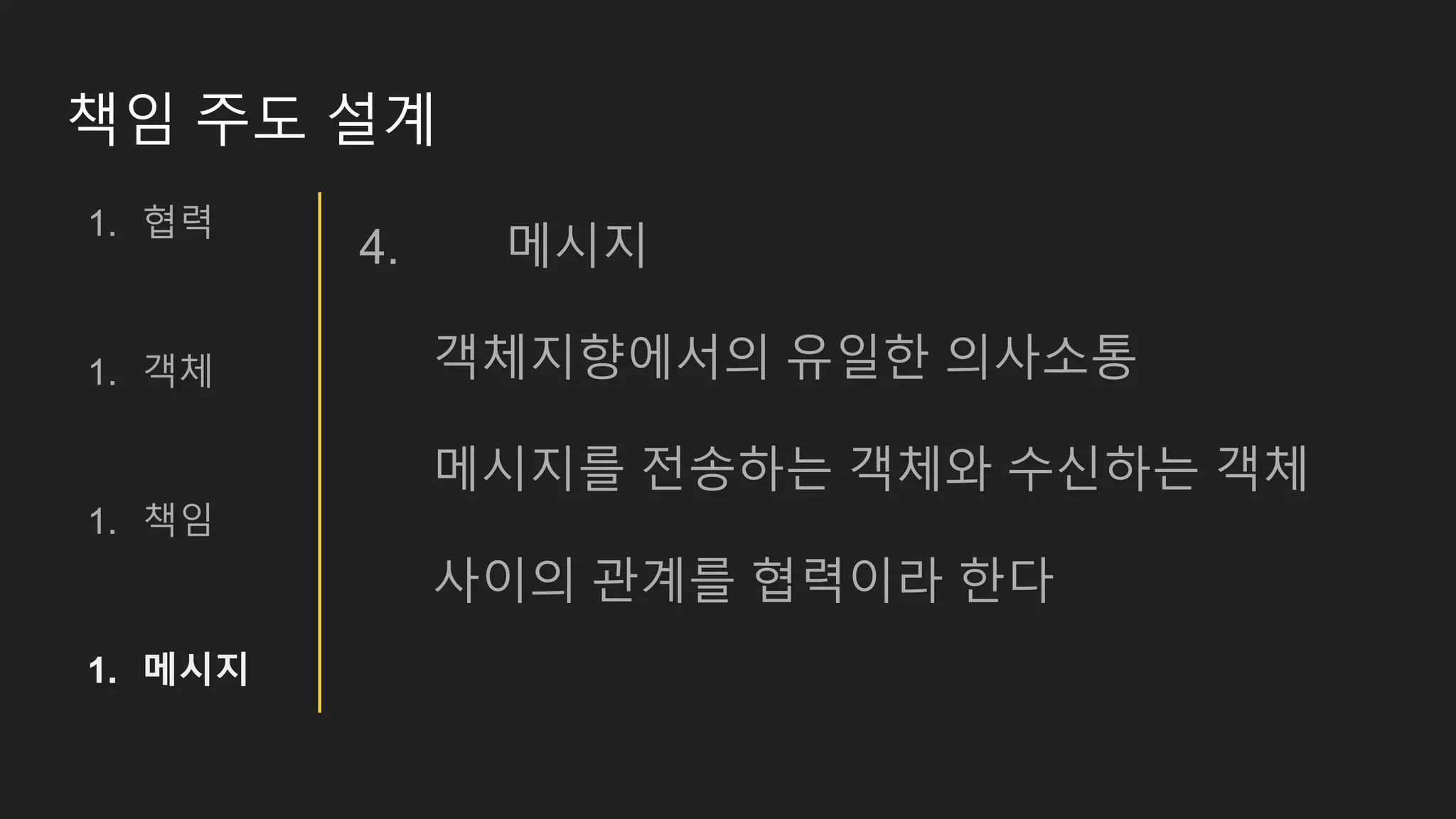 2팀 객체지향 프로그래밍_Jinho.pptx